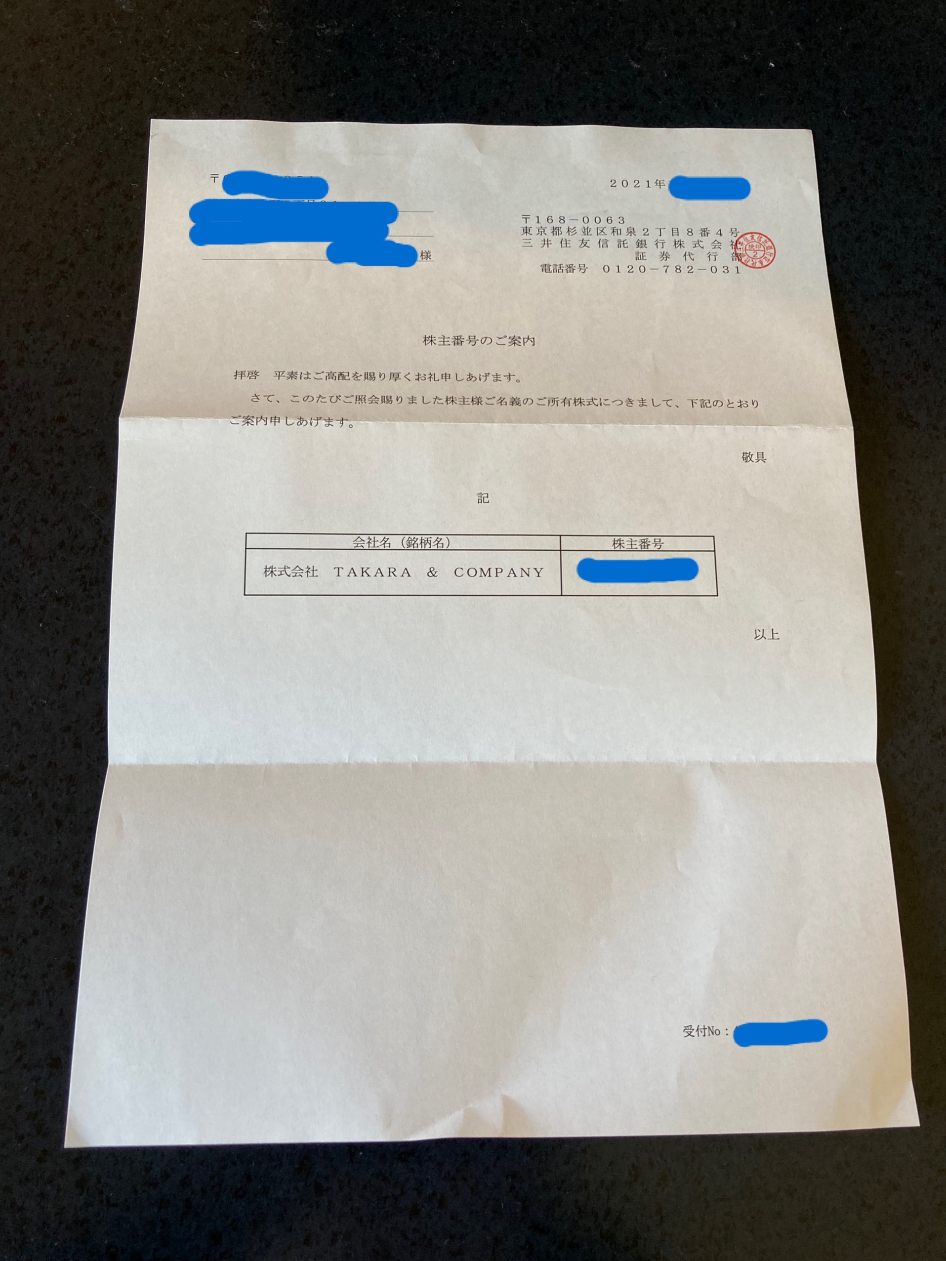 株主番号を調べてみた | せつそんの色々試してみたり感じたり